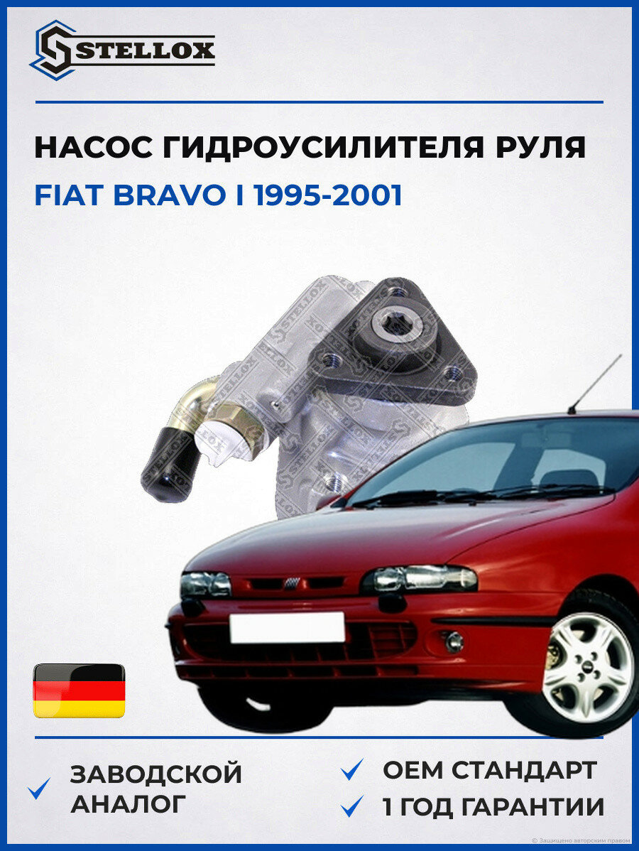 Насос гидроусилителя руля Stellox 0035539SX Фиат Браво I Fiat Bravo I 1995-2001