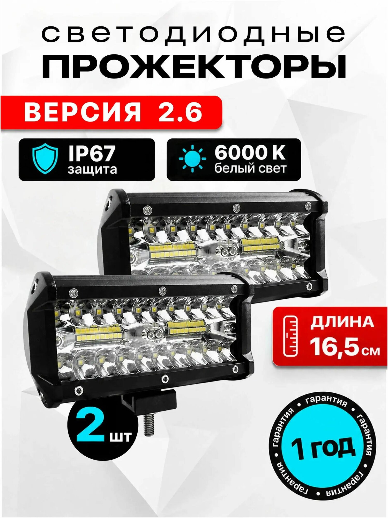 Прожектор автомобильный, Противотуманная фара, 2 шт, арт. ПТФ