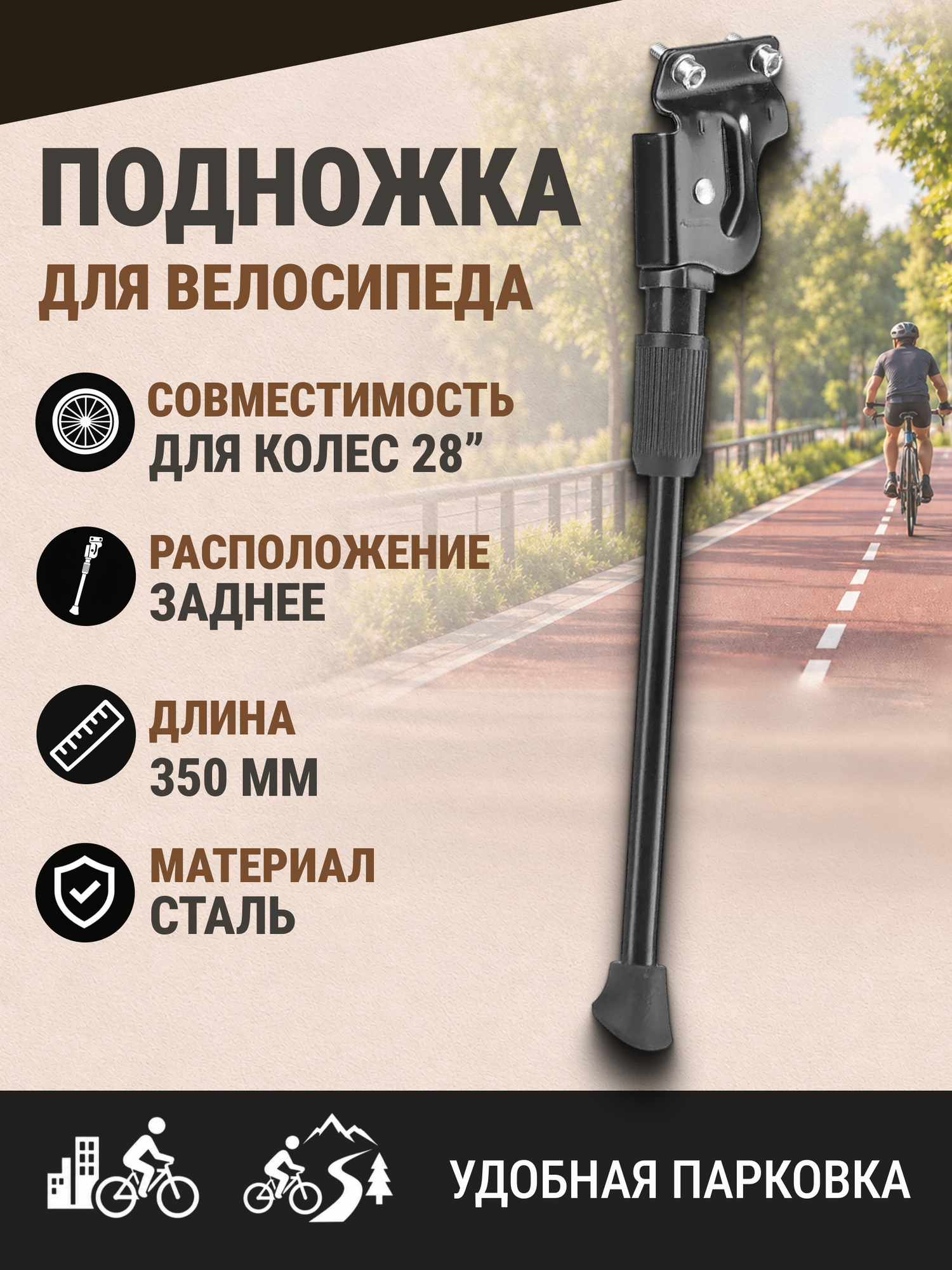 Подножка велосипедная BLF-F6/390053