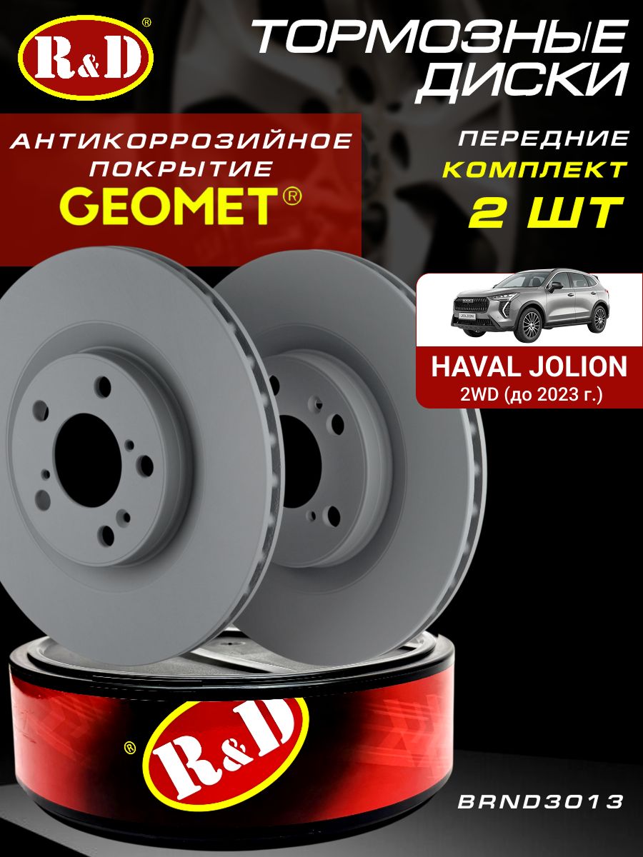 Диски тормозные передние Хавал Джолион 2WD / Haval Jolion 2WD - ОЕМ 3501107XGW02A