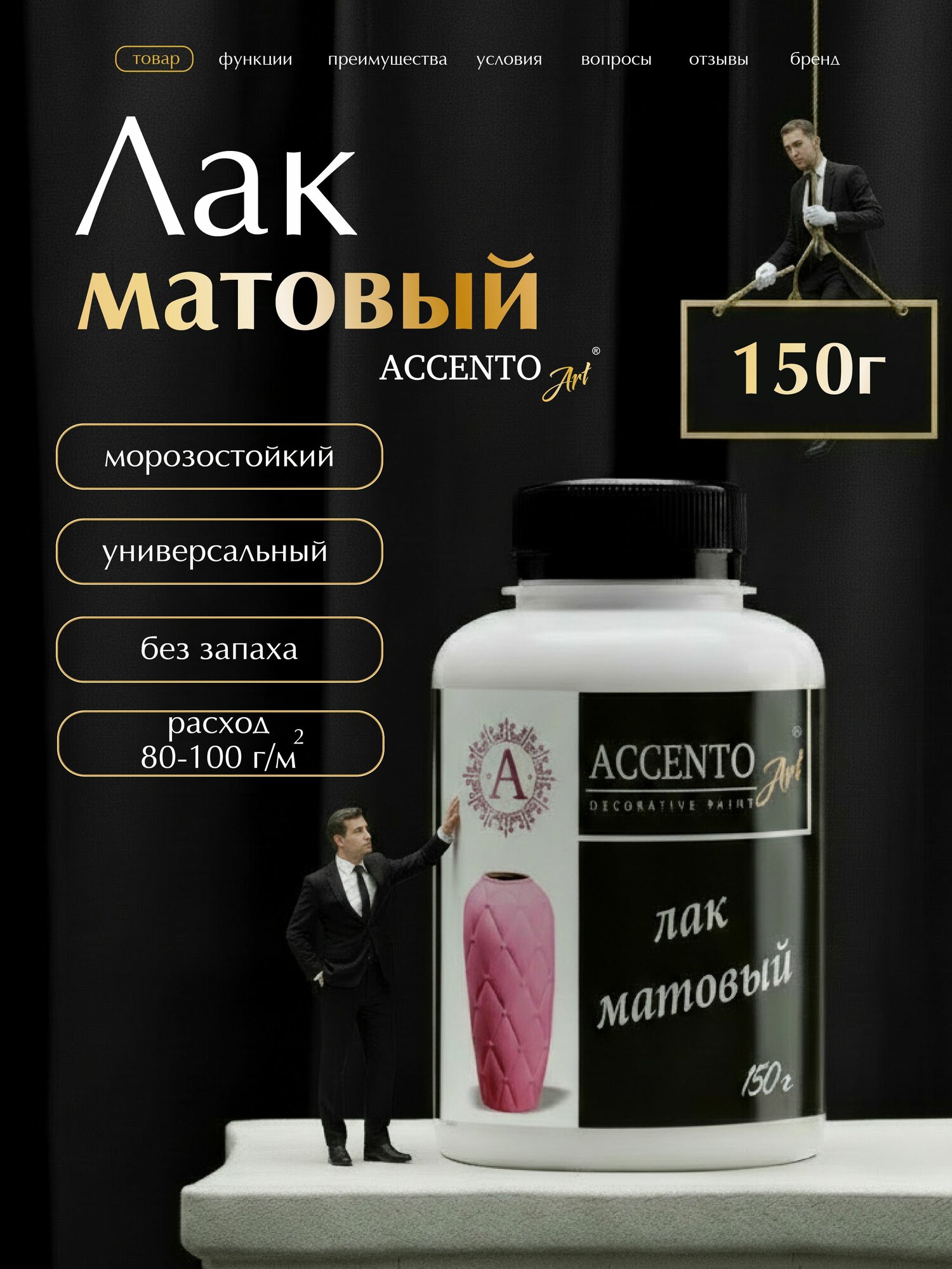 ACCENTOART Лак акриловый матовый, художественный, для творчества, для дерева, для декора, для картин, для пазлов без запаха 150г