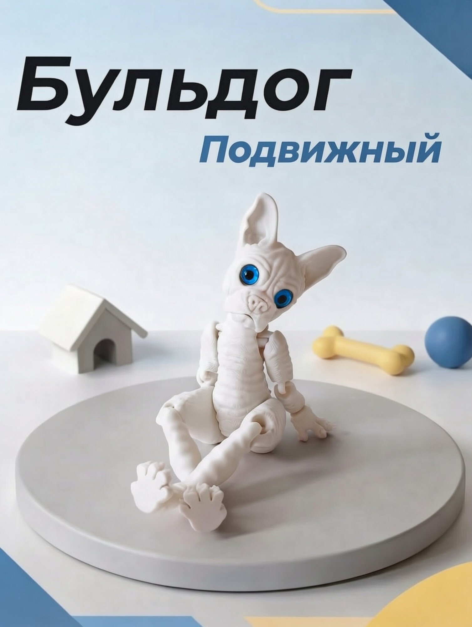 Бульдог Софи 3D Синие глаза