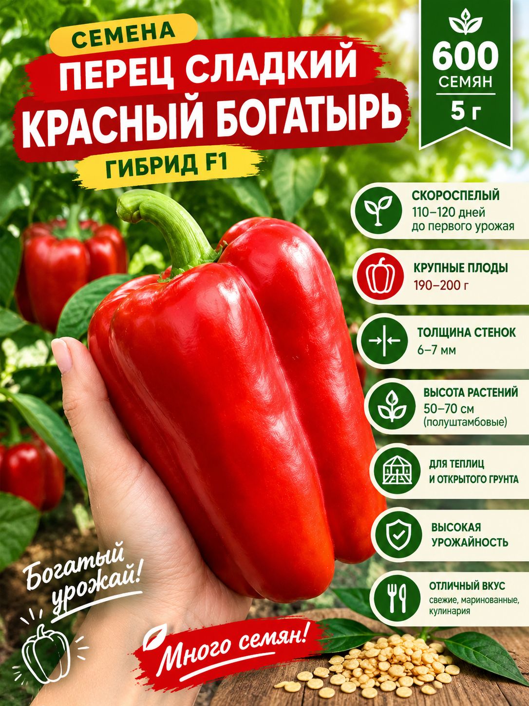 Семена перец сладкий Красный богатырь 600 семян