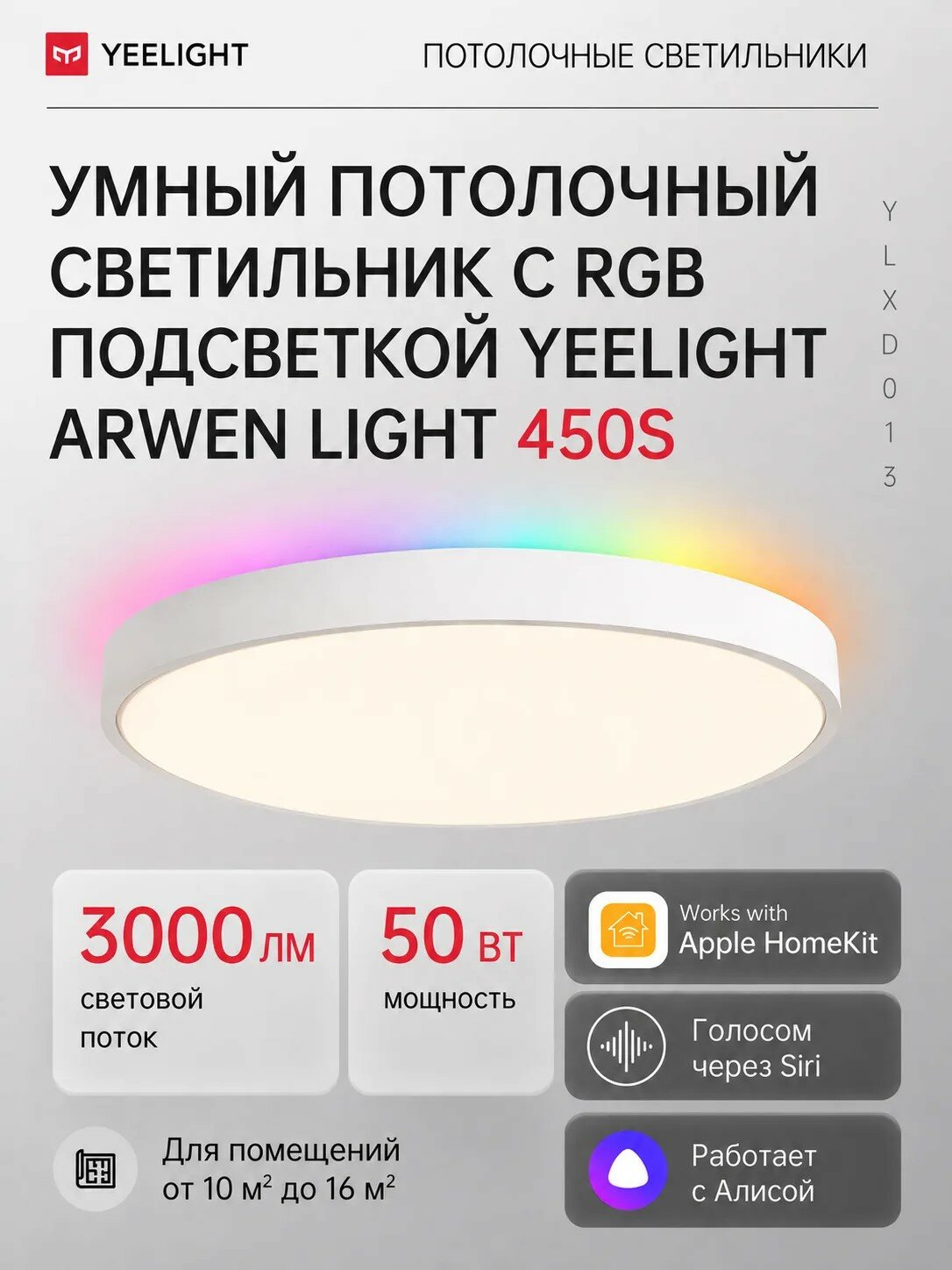 Люстра с поддержкой Homekit и RGB подсветкой Yeelight Arwen Ceiling Light 450S