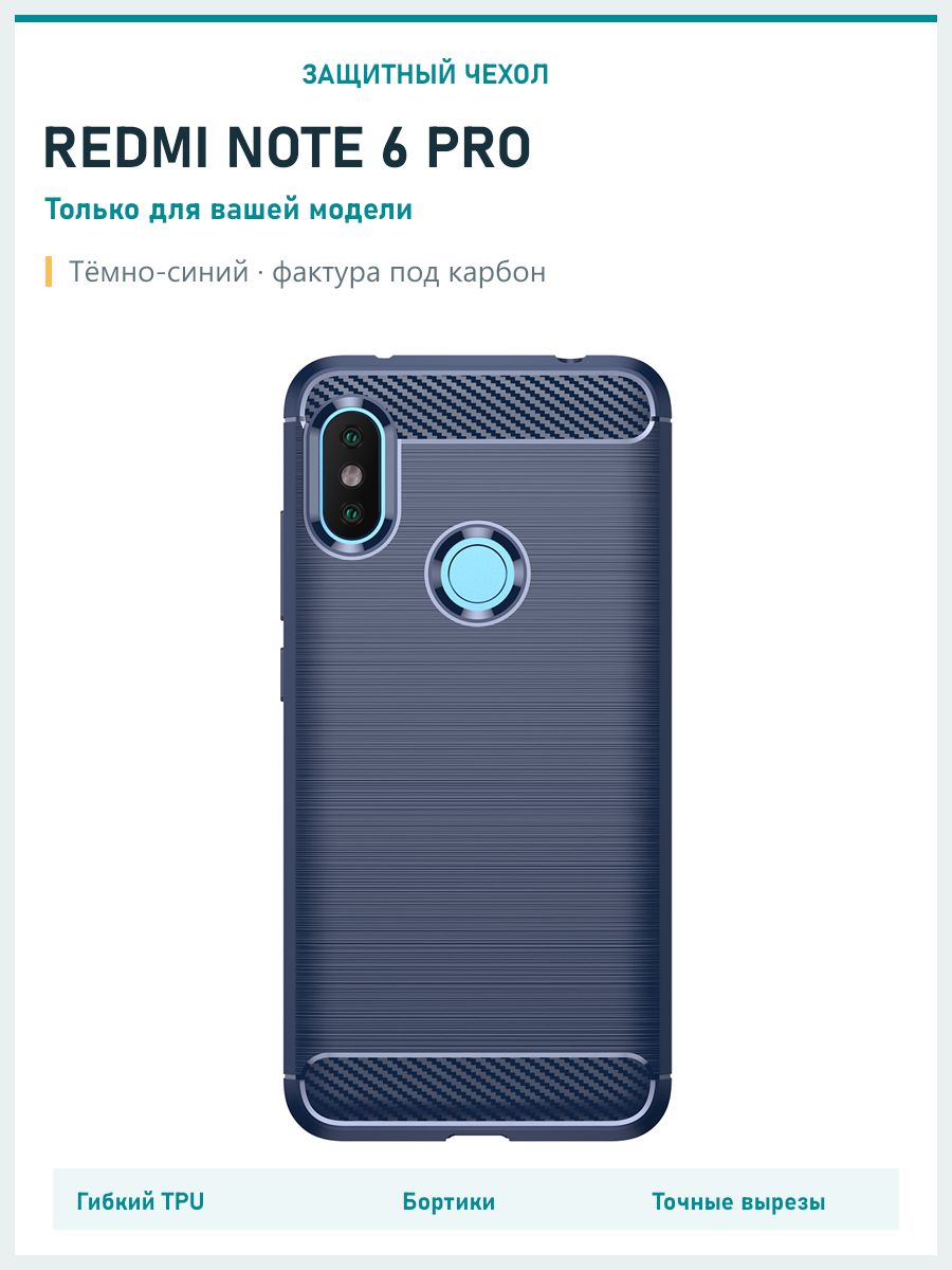 Чехол на Xiaomi Redmi Note 6 Pro / Note 6 (Ксиоми редми нот 6 про, Сяоми редми нот 6 про) противоударный (темно-синий)