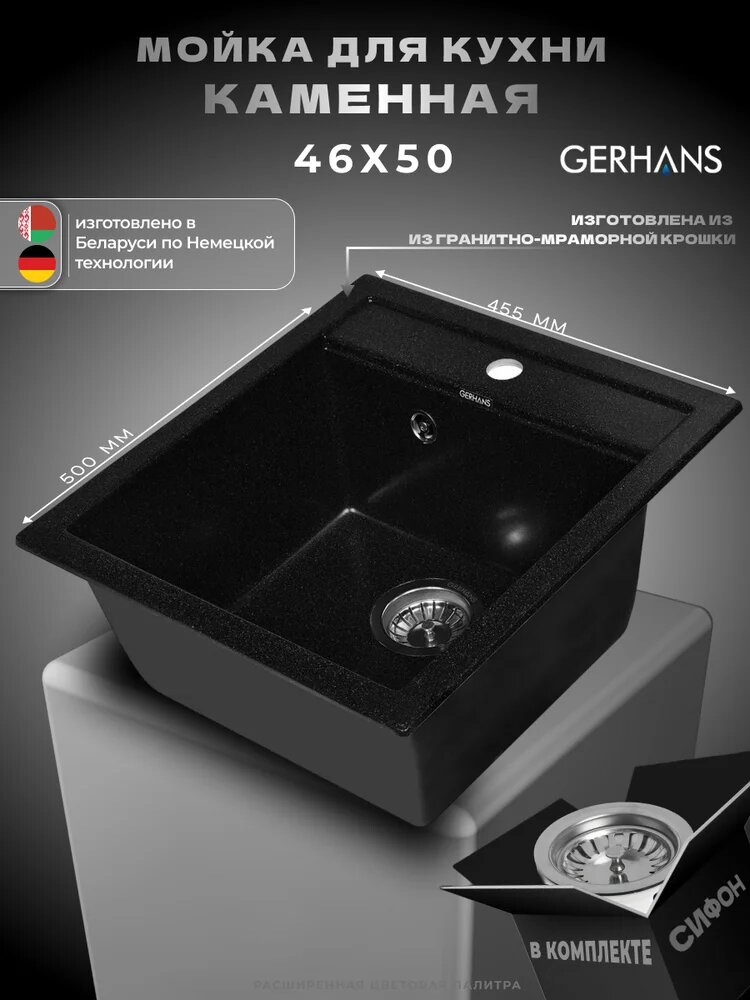 Мойка кухонная Gerhans A45-22 45x50, прямоугольная, мойка для кухни, черная