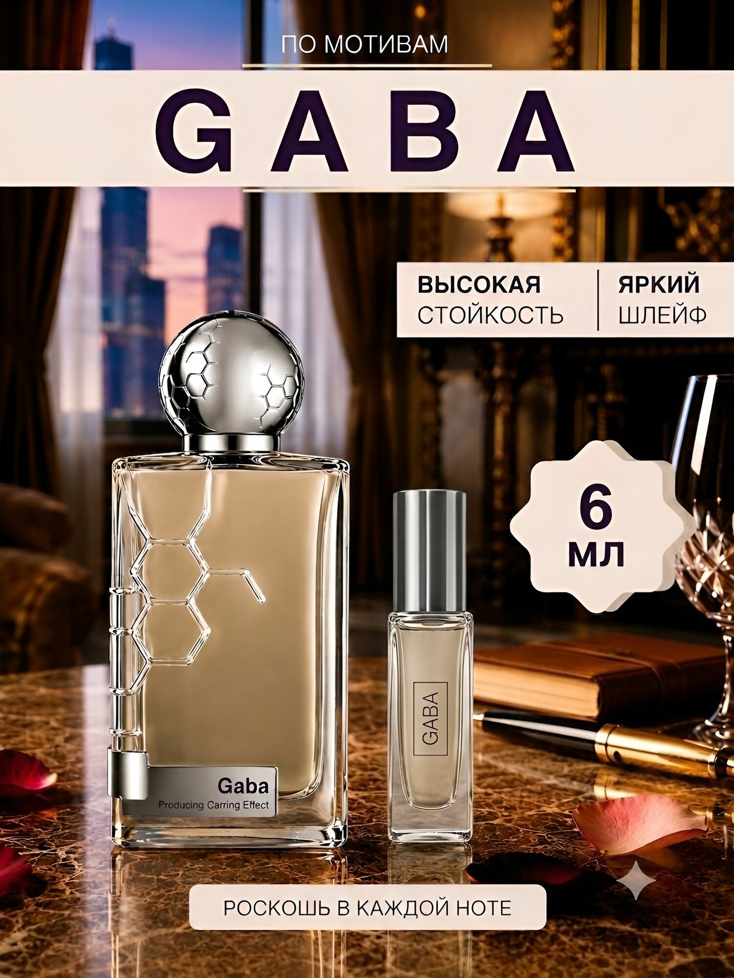 Hormone Gaba 6 мл, Гормон Габа, духи мужские-женские, парфюмерная вода, стойкий нишевый аромат, универсальный парфюм, подарок.