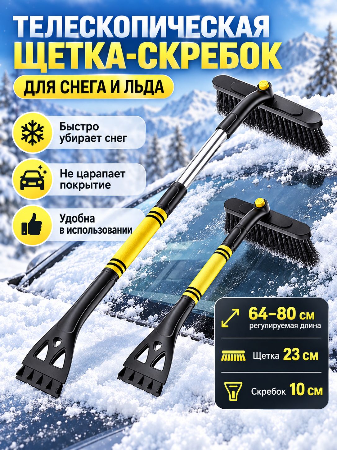 Щетка автомобильная, длина: 80 см, Артикул: 5782928942, Материал: ABS пластик, Щетина