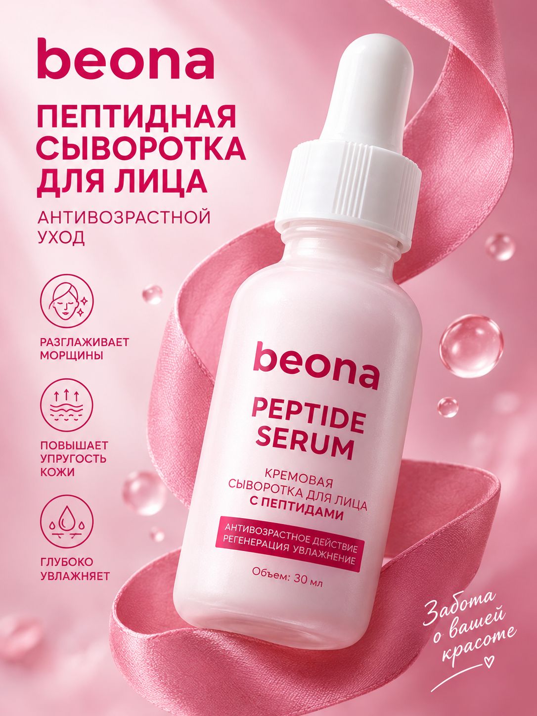 Сыворотка с Пептидами