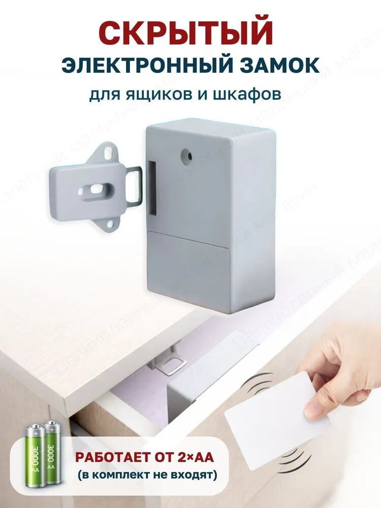 Скрытый электронный замок для мебели и ящиков, магнитный умный замок с картой и ключами (RFID)