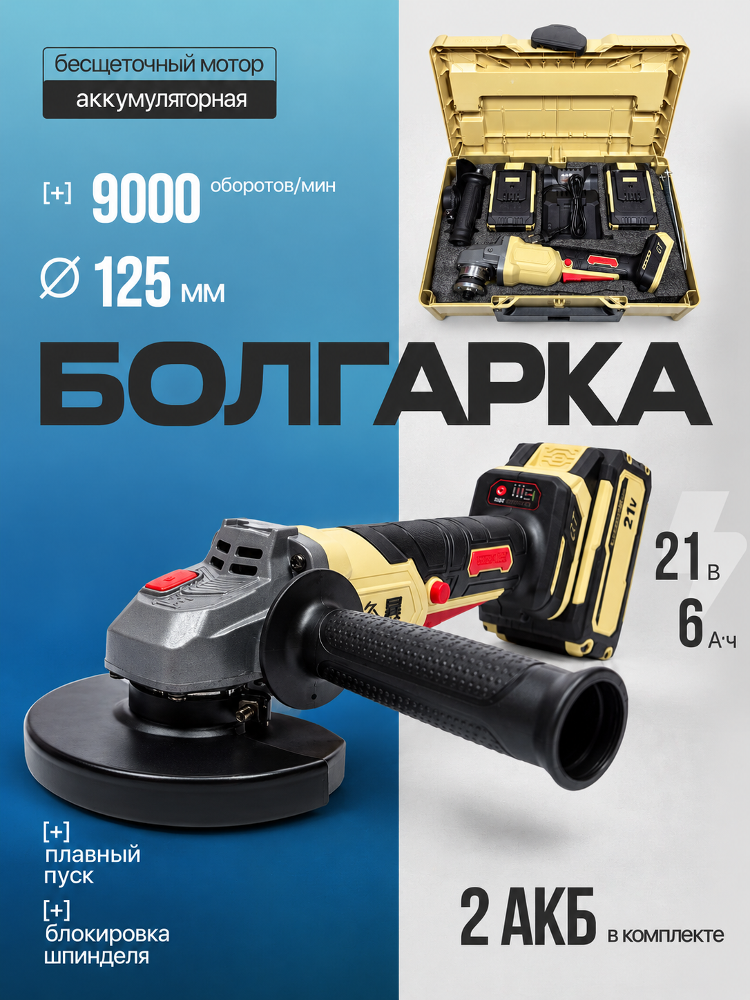 УШМ аккумуляторная болгарка FENGBAO FB-5230, 2 АКБ 6ah, в кейсе