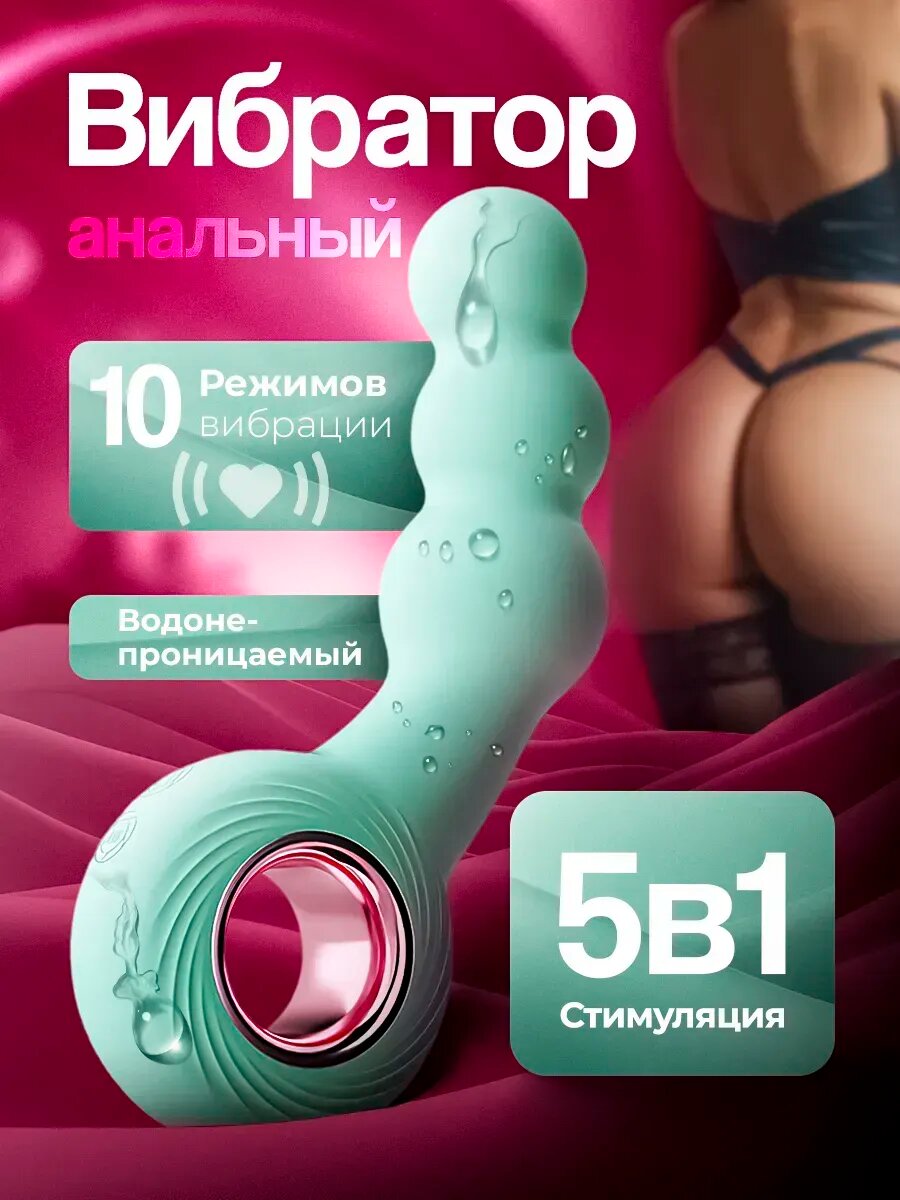Анальный вибратор 18+ анальные бусы