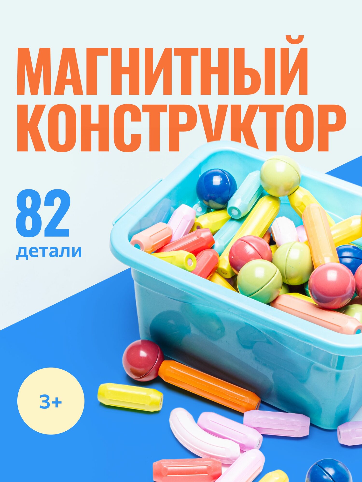 Конструктор магнитный Fullbuy для малышей, мальчиков и девочек, конструктор детский с шариками и палочками на магнитах