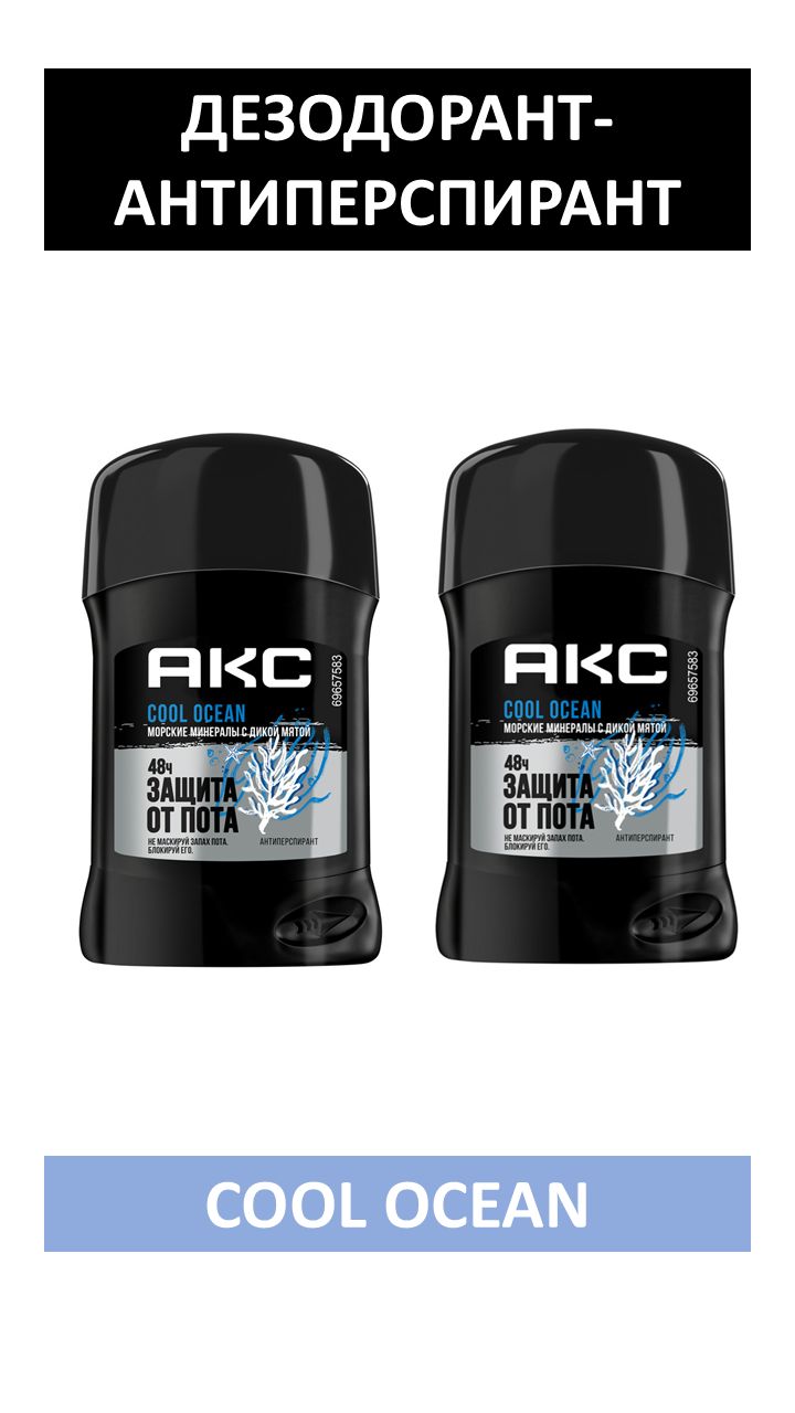 AXE антиперспирант Cool Ocean 50 мл 2 штуки