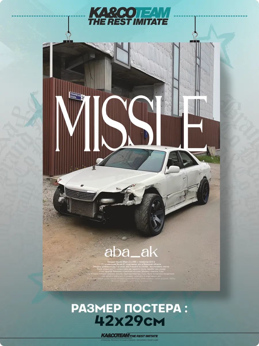 Постеры на стену Toyota Mark 2 jzx100 aba_ak