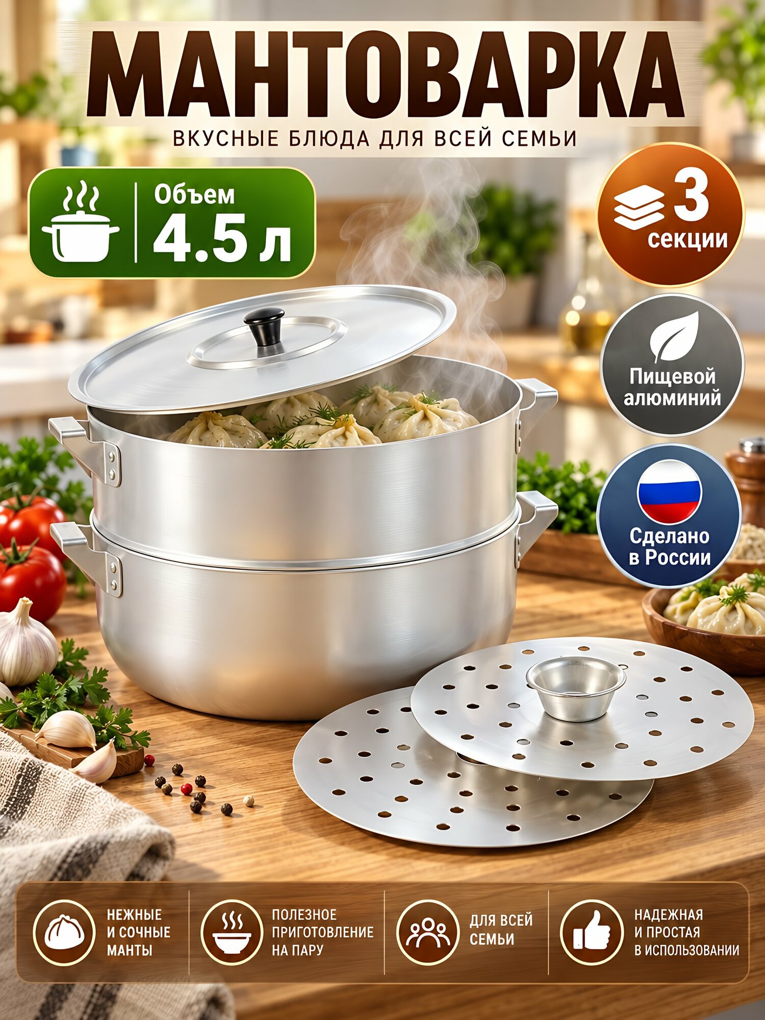 Мантоварка Scovo МТ-039 алюминиевая 4.5 л, 3 секции. Надежная пароварка для приготовления мантов и полезных блюд на пару