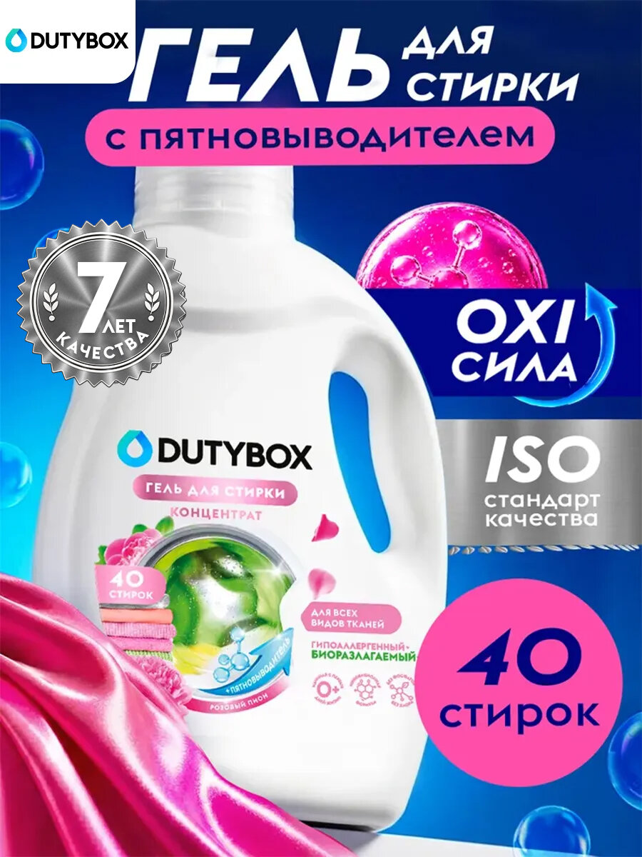 Гель для стирки 2в1 с пятновыводителем DUTYBOX Розовый пион 1 л 40 стирок, жидкий порошок