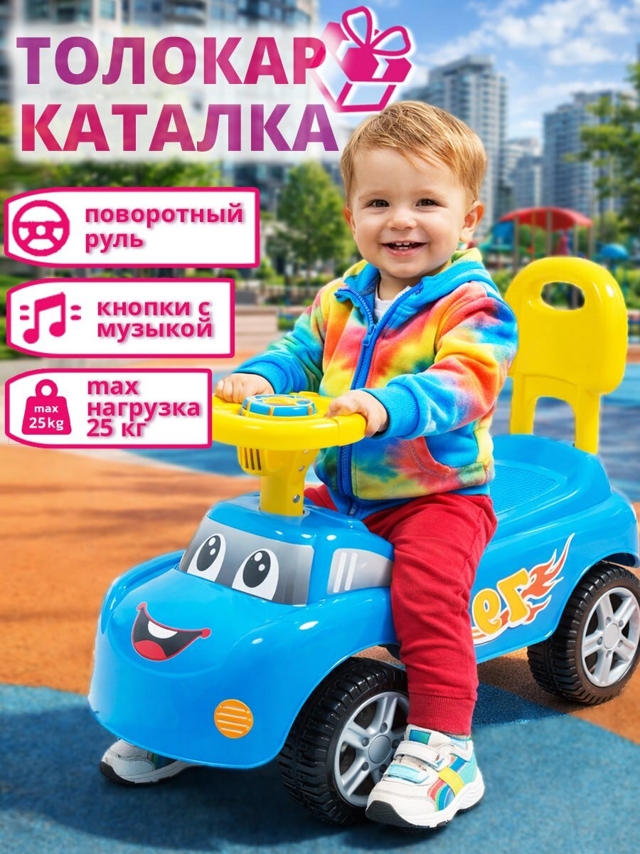 Толокар каталка машина со звуком для мальчиков и девочек