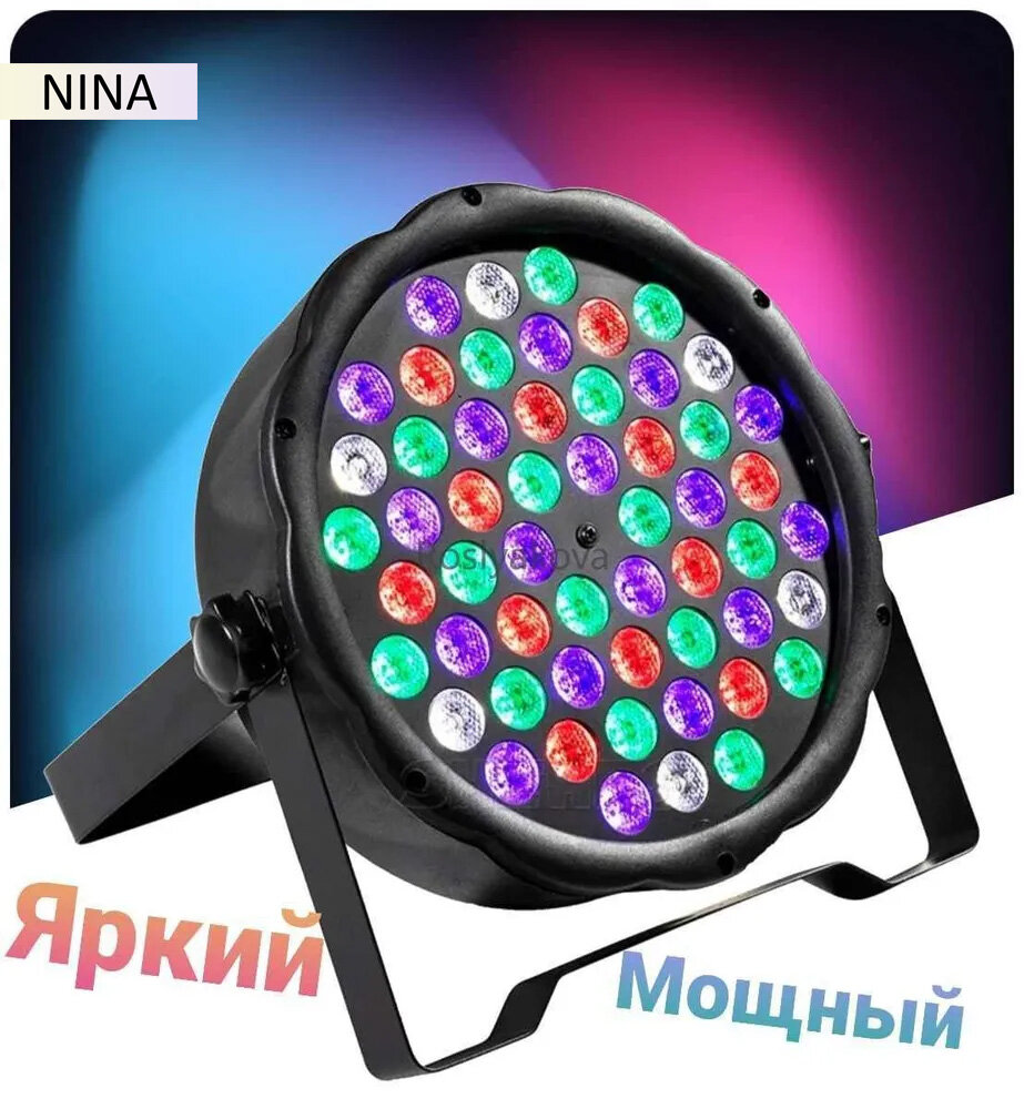 Светодиодный сценический световой прибор LED PAR 54 RGBW мощностью 162 Вт с питанием от сети 220 В