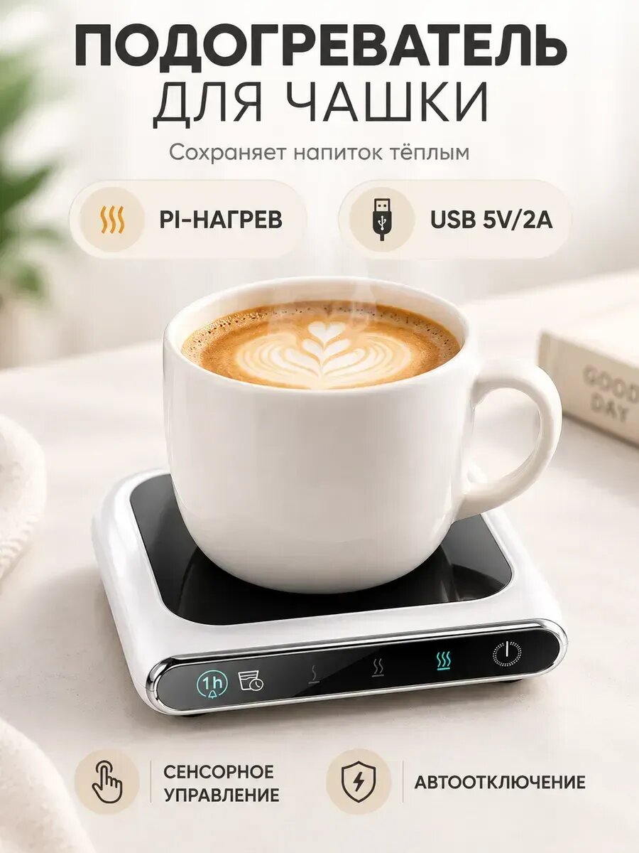 Миниплитка для подогрева