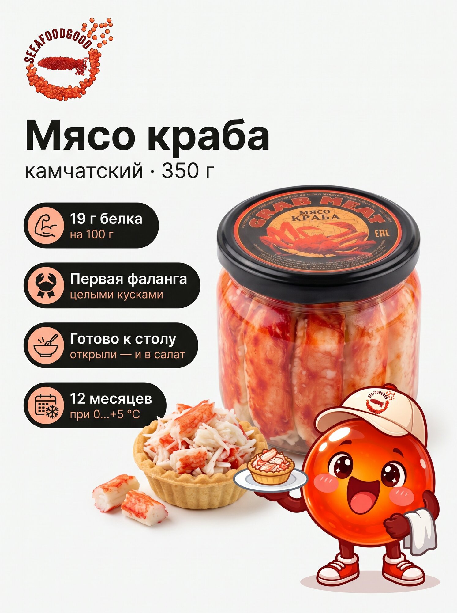 Мясо камчатского краба GRAB MEAT первая фаланга, в собственном соку, стеклянная банка 350 г