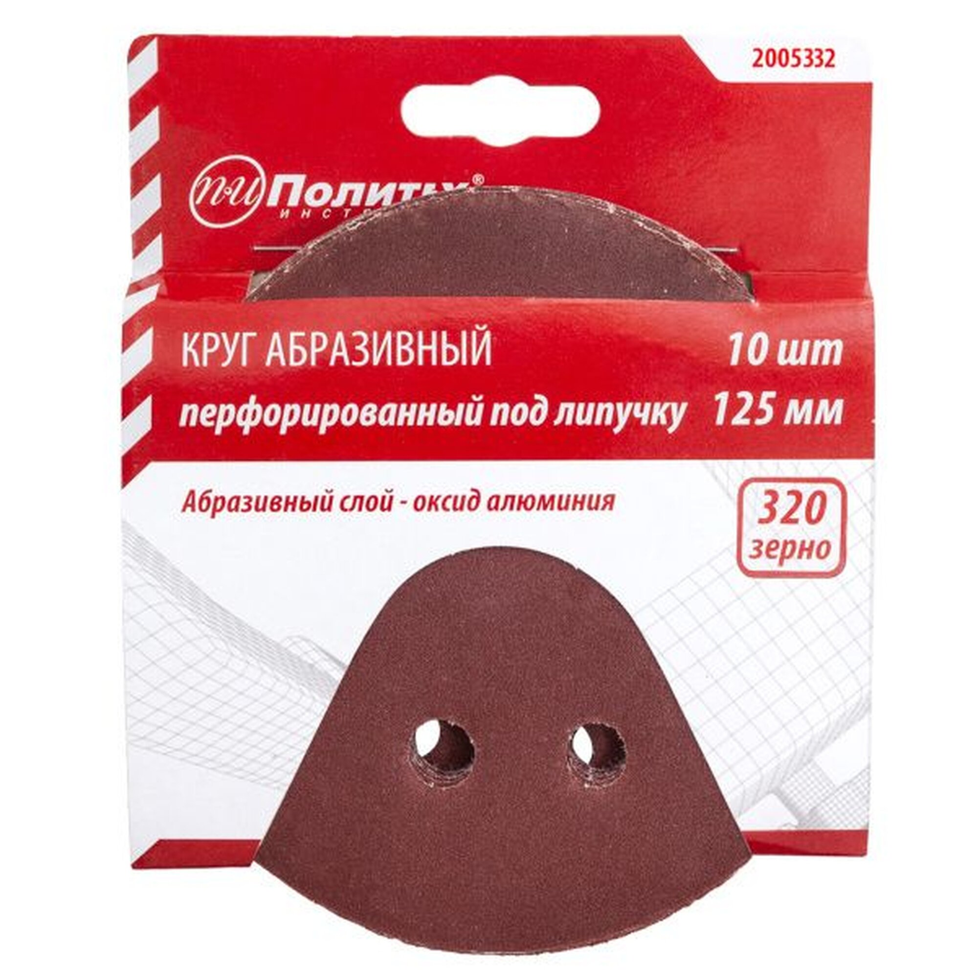 Круг абразивный д/липучки перфо, 8 отв. Р320, 125мм - комплект 10 шт