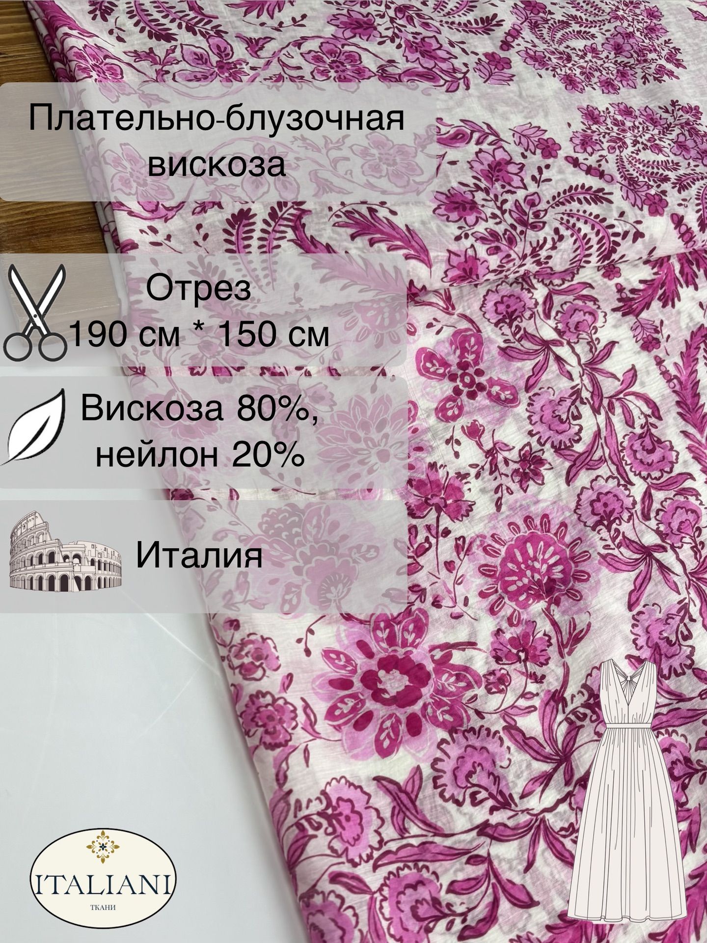 Плательно-блузочная жаккардовая вискоза/вискоза 80%, нейлон 20%/190 см*150 см/Италия