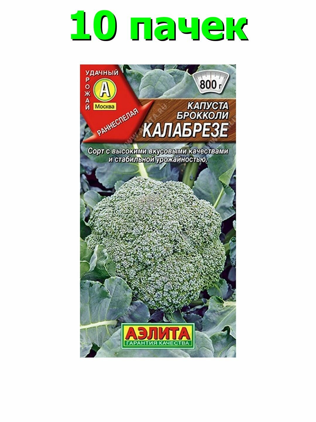 Семена Капуста брокколи Калабрезе, Аэлита, 1 пачка - 0.3г семян