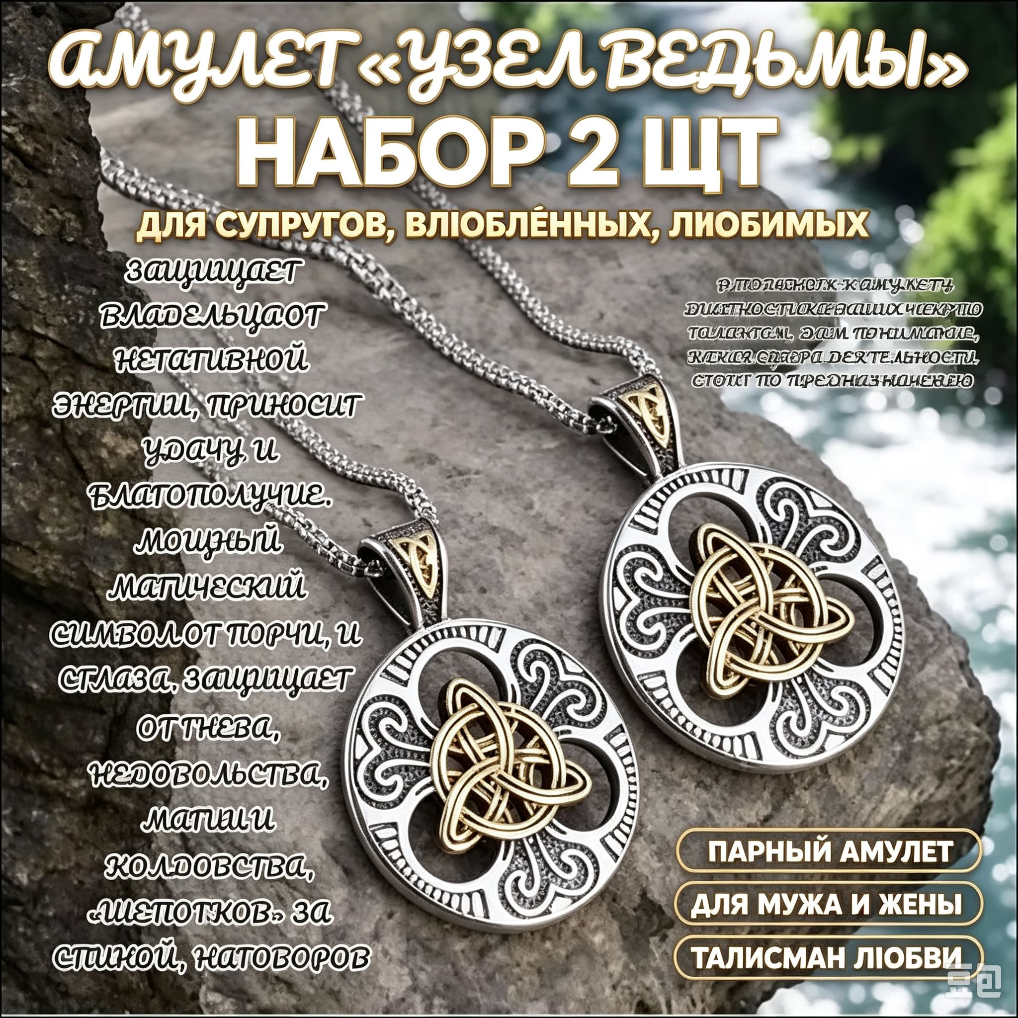 Славянский оберег. Амулет семи архангелов. Талисман здоровья и любви 2 шт