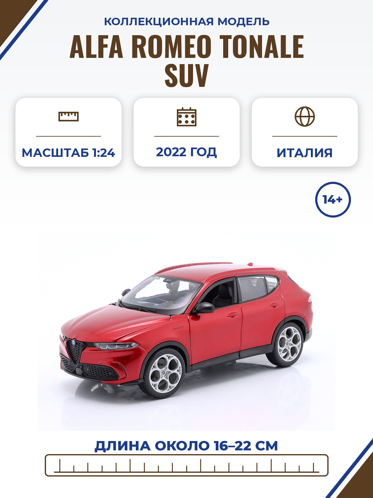 Модель коллекционная BBURAGO Alfa romeo tonale suv year 2022 red / альфа ромео тонале сув красный