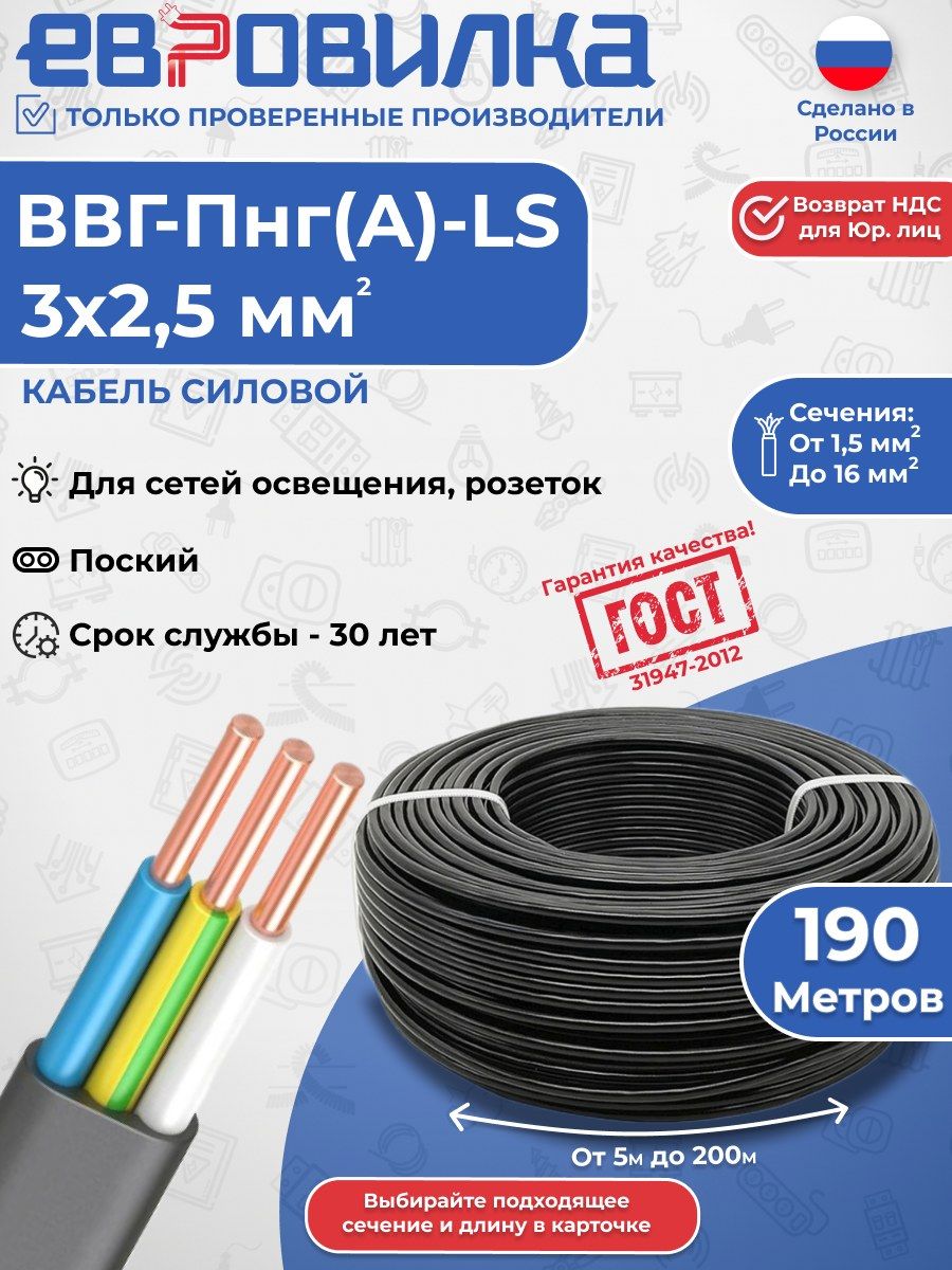 Кабель силовой ВВГ-Пнг(A)-LS 3х2,5 - 0,66 кВ (ГОСТ 31996-2012), плоский, 190м