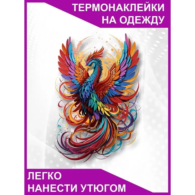 Термонаклейка на одежду Радужный феникс 1 шт