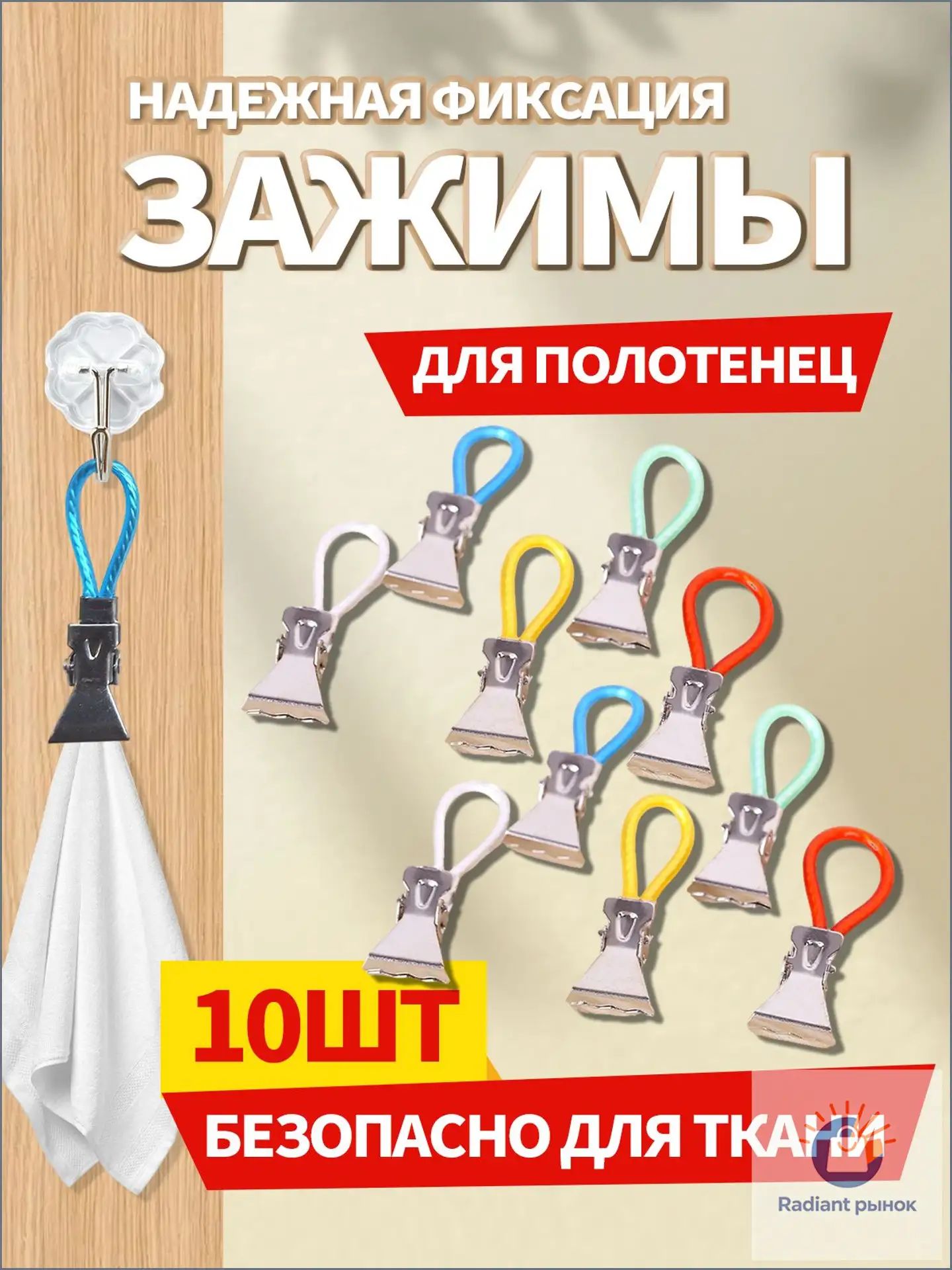 Держатель для полотенец 10 шт