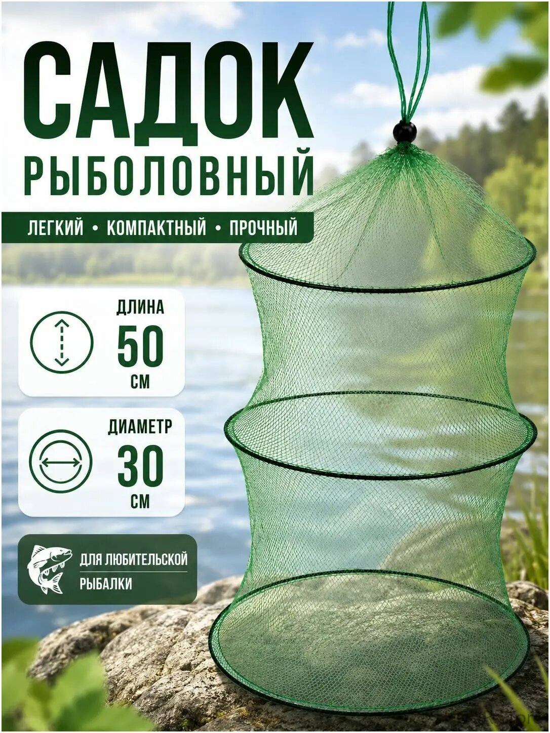 Садок рыболовный складной, 3 кольца, нейлоновый, для хранения улова, садок для рыбы