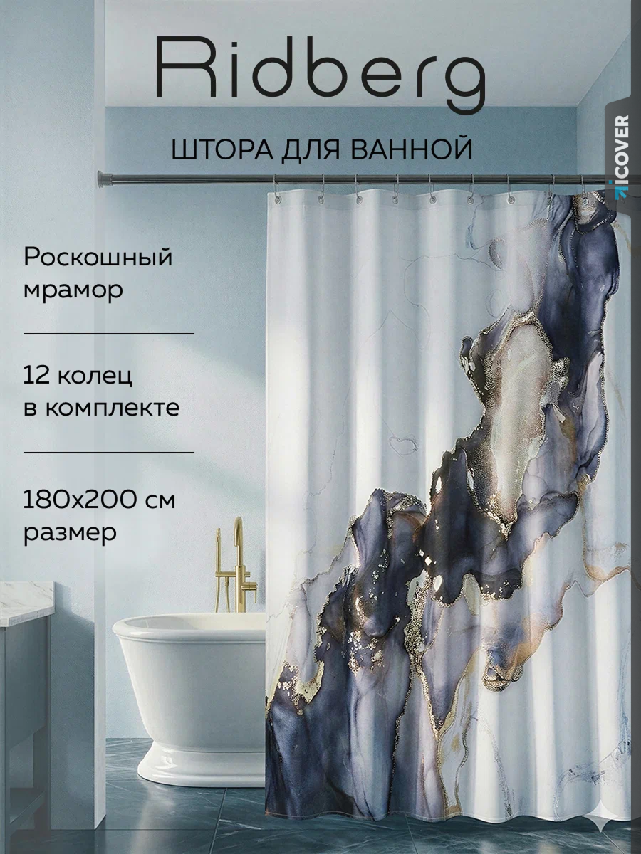 Штора для ванной комнаты Ridberg Marble 180x200 см, бело-серый мрамор, шторка водоотталкивающая