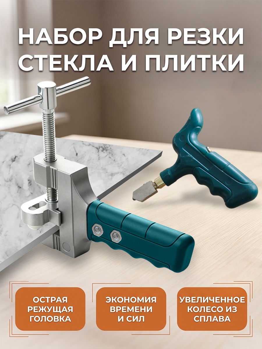 Ручной плиткорез, Набор для резки керамической плитки