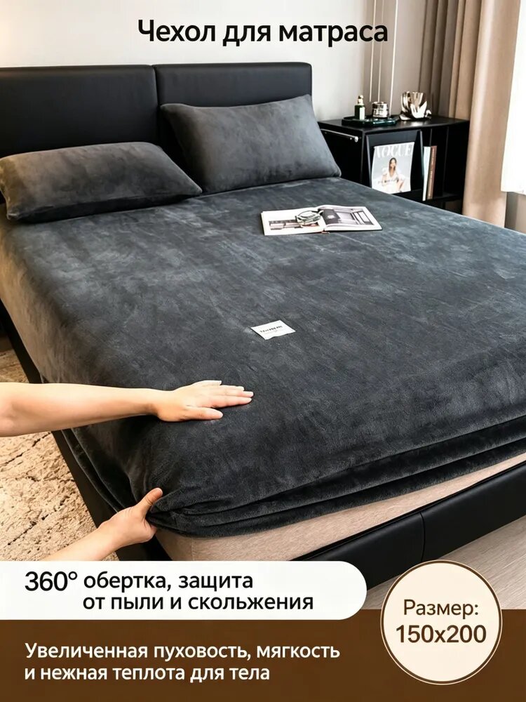Простыня на резинке 150x200 см бархат, темно-серый