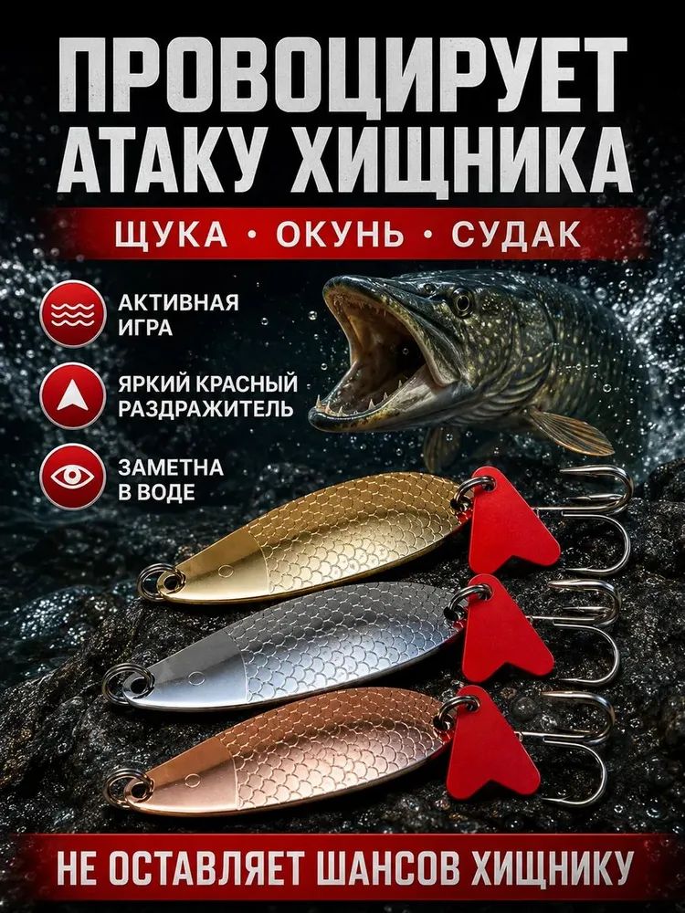 Набор Блесен Атом для спиннинга 3шт