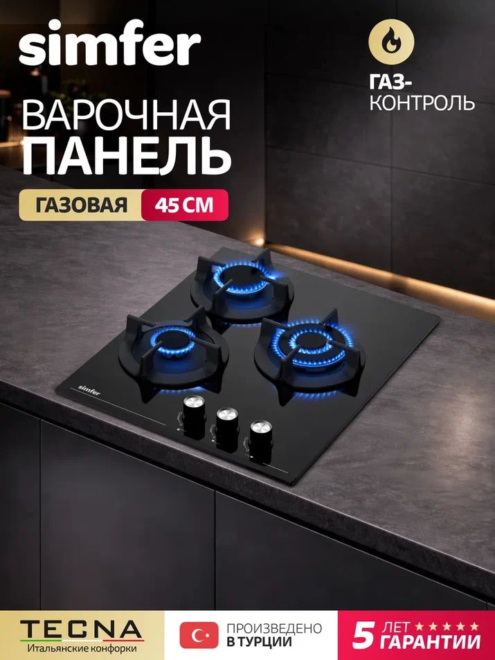 Варочная панель газовая 3 конфорки Simfer 45см, H45N35S525, газ-контроль, закаленное стекло, чугунные решётки, электроподжиг, WOK конфорка, 5 лет гарантии, Турция