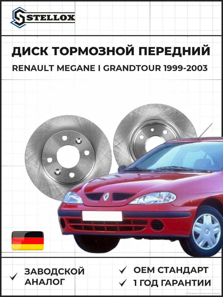 Диск тормозной передний Stellox 60203908SX Рено Меган I Грандтур Renault Megane I Grandtour 1999-2003
