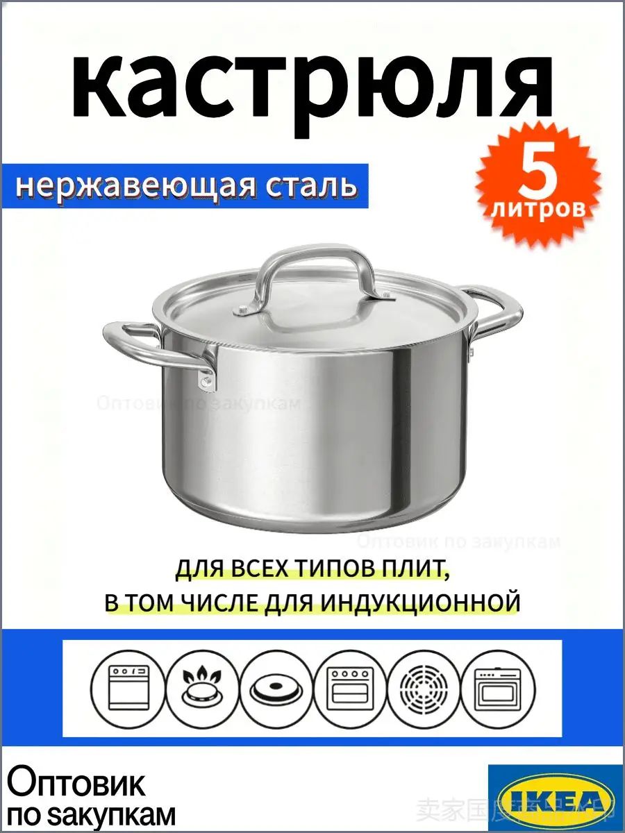 IKEA Уховарка 22 см 5 л с крышкой 1 шт нержавеющая сталь