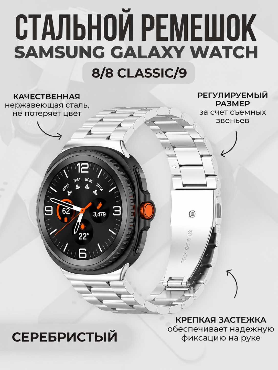 Стальной ремешок для Samsung Galaxy Watch 8/8 Classic/9, серебристый