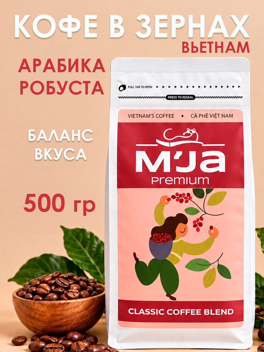 Спешелти кофе в зернах Арабика, Робуста 500 гр, M'JA