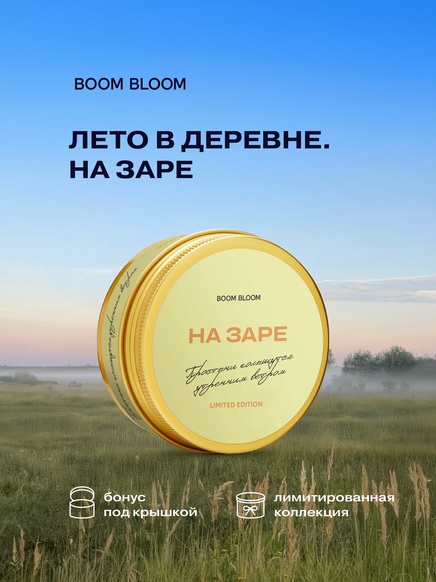 BoomBloom Ароматическая соевая свеча для дома в банке Лето в деревне. На заре Мята, Хлопок, 90 г