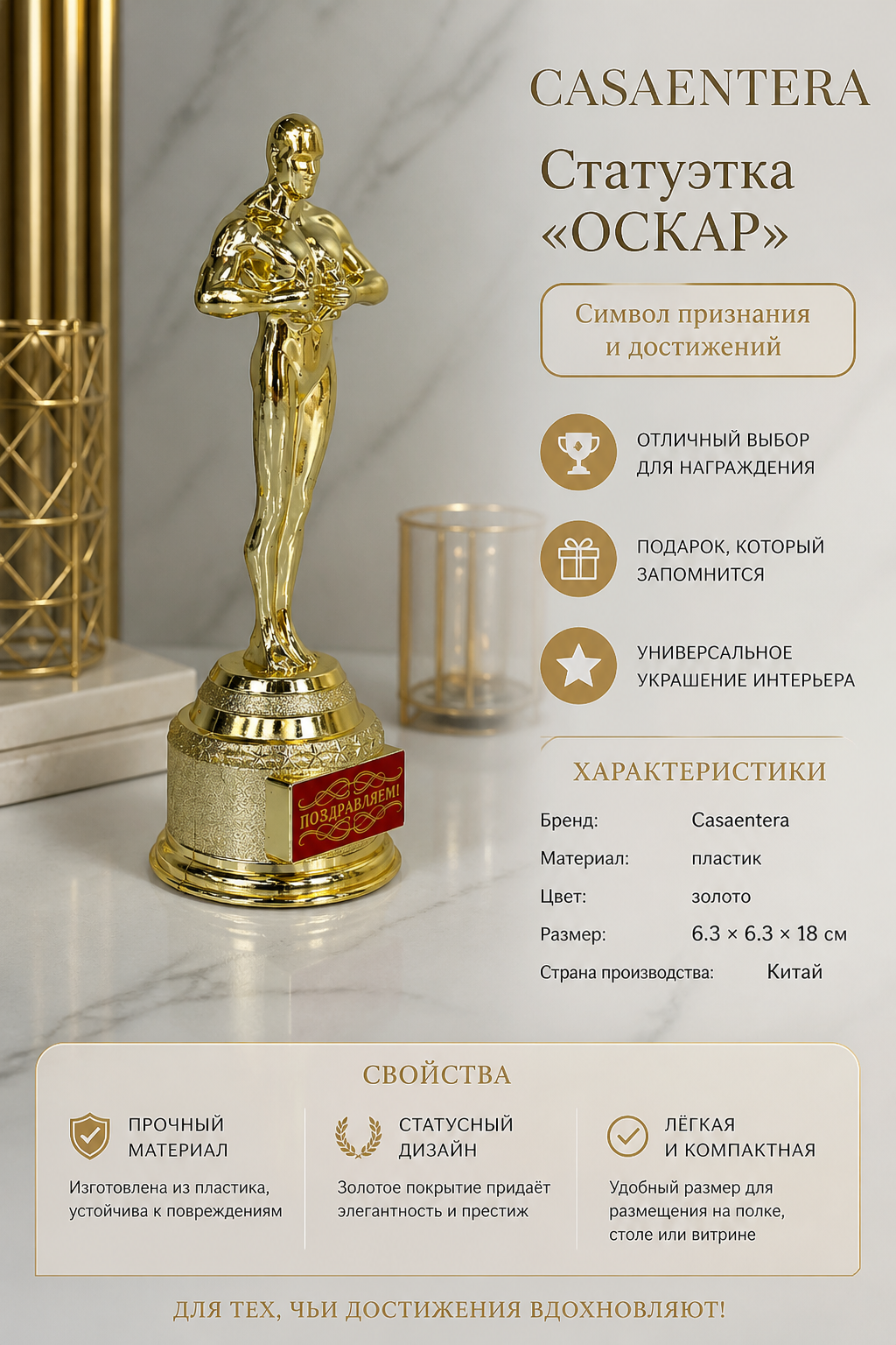 Статуэтка Оскар пластик золото Casaentera 6.3х6.3х18 см CE12-1388370
