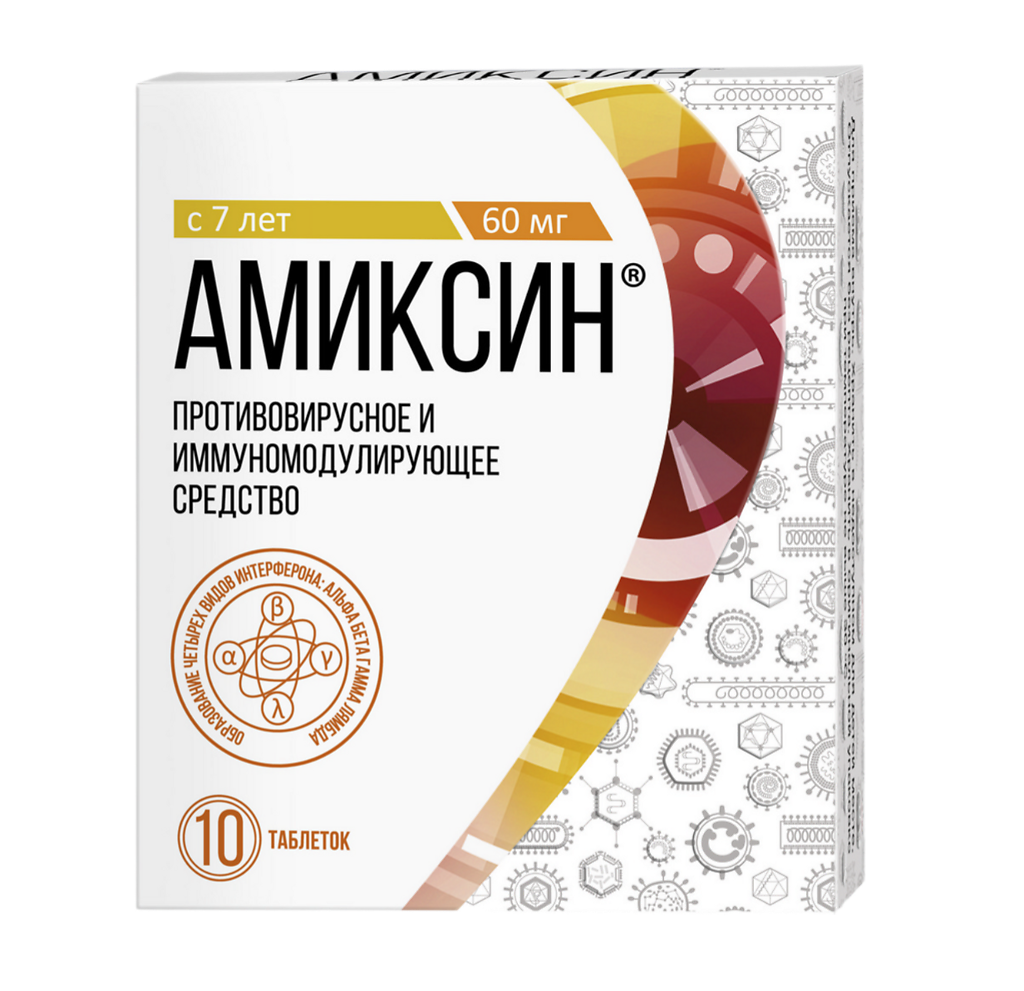 Амиксин таблетки покрыт. плен. об. 60 мг 10 шт