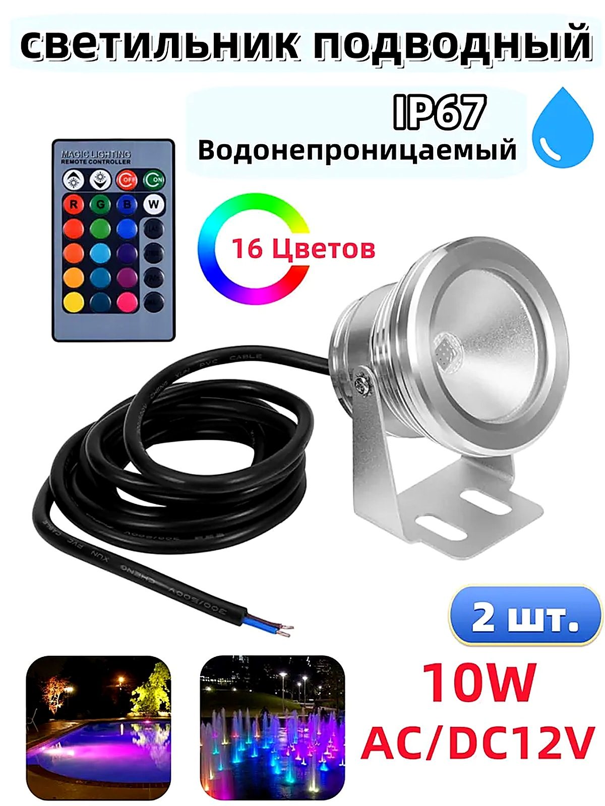 Светодиодный подводный прожектор для аквариума, сада, фонтана, пруда, бассейна, освещение