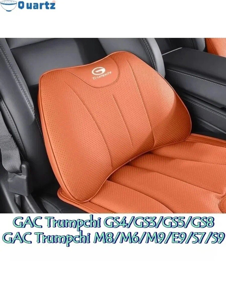 GAC Trumpchi Общая защита окружающей среды кожаная автомобильная поясная подушка, автозапчасти