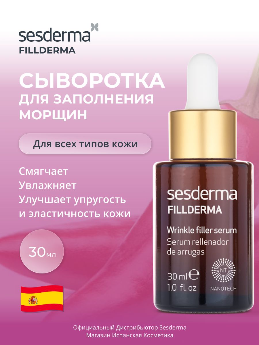 Sesderma FILLDERMA Сыворотка для заполнения всех типов морщин, наполняющая, с лифтинг эффектом, 30 мл