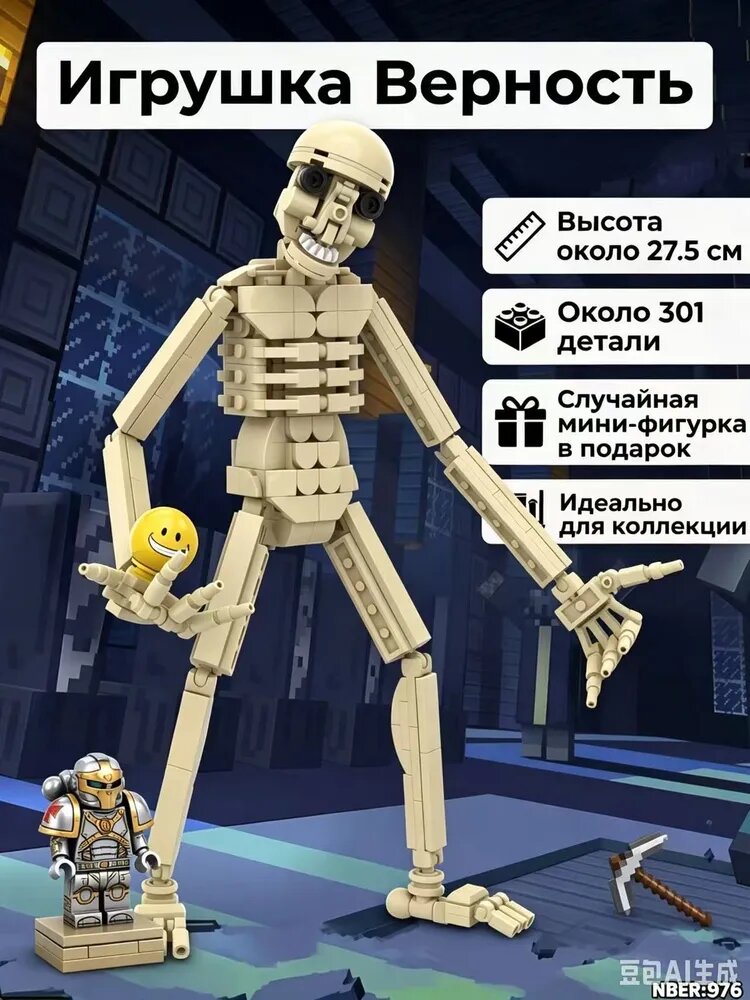 Конструктор Minecraft монстр Verity 301 деталь, подвижный скелет с аксессуарами